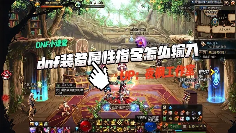 dnf装备属性指令怎么输入