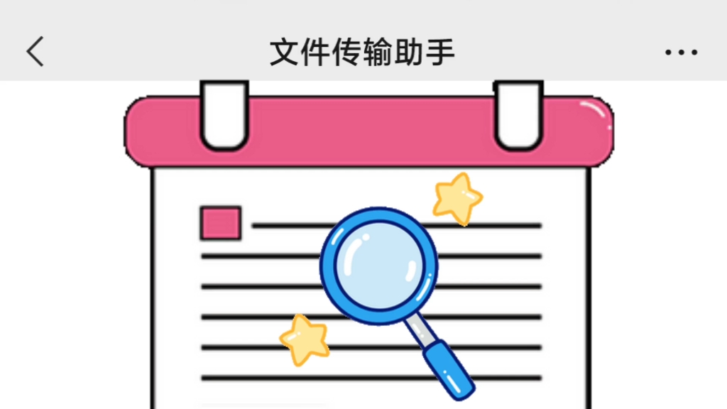 微信建群功能实现分类归纳文件资料