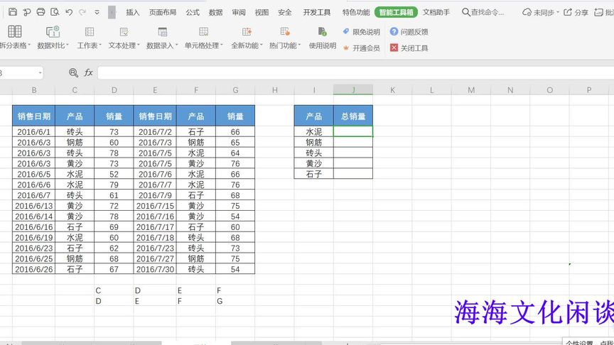 在EXCEL中用sumif函数结合数组求和