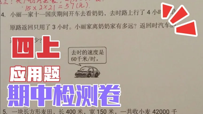 数学四年级上册期中检测卷应用题最后一部分