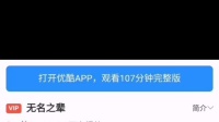 最新会员电影《无名之辈》免费看