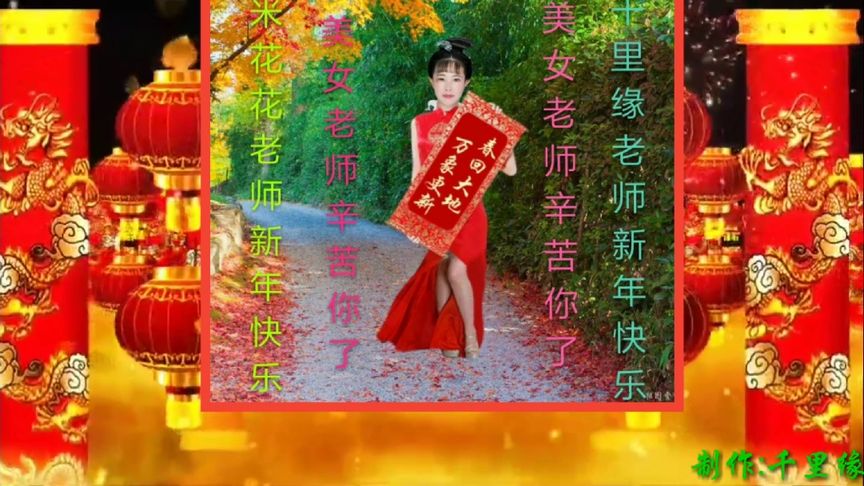 千里缘影音制作课堂《千里缘影音课堂群拜年相册.mp4》