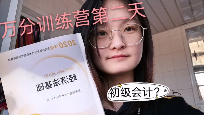 大三学姐教你初级会计,会计专业入门级证书怎么考?