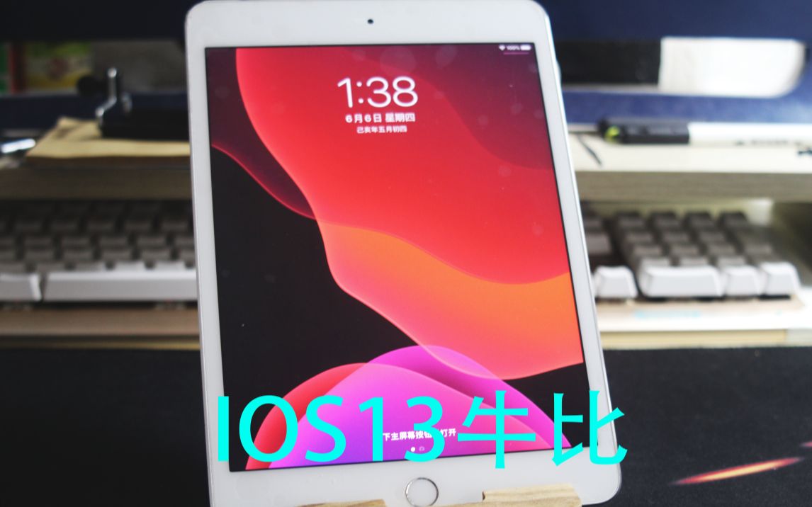 ipadOS.IOS13升级指南