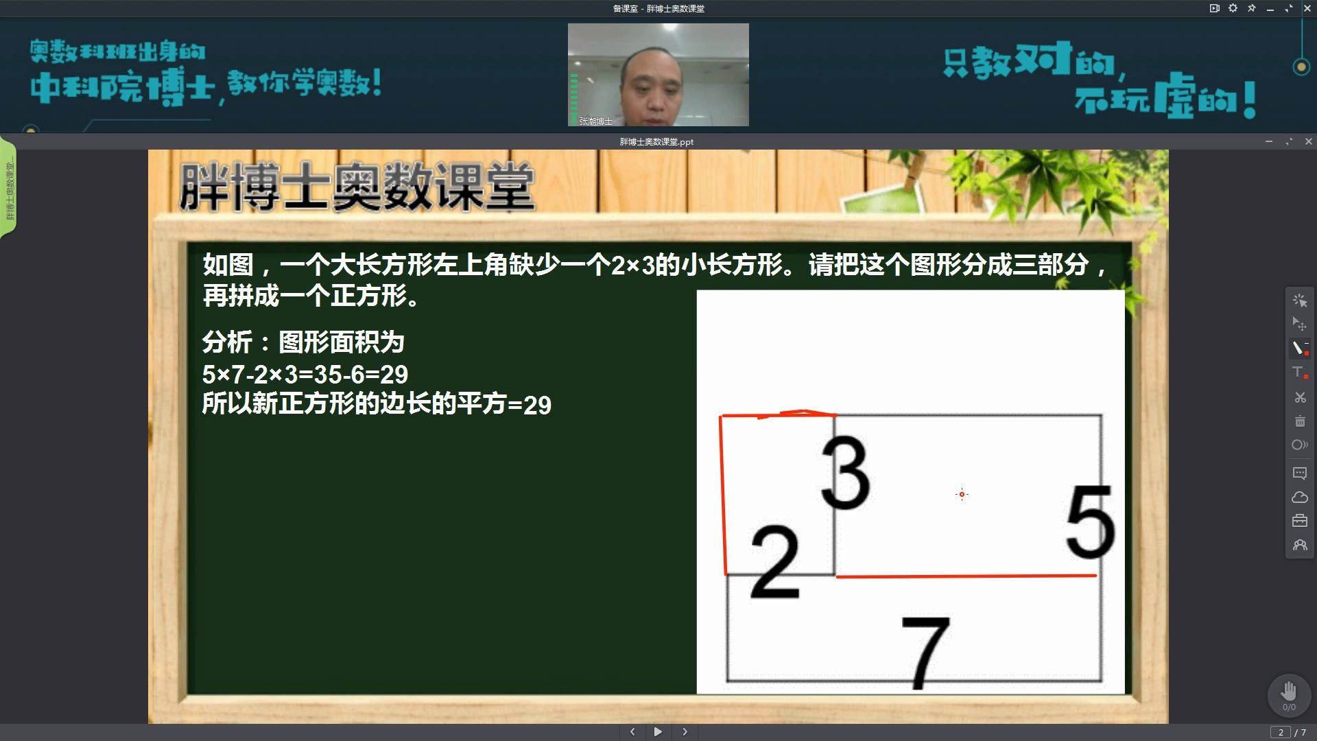 不规则图形剪拼成正方形,掌握了规律,你也可以搞定