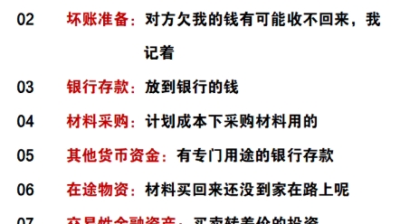 会计科目表(最白话的解释)