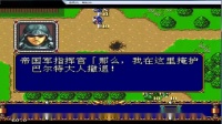 MD-游戏-梦幻模拟战2--无敌过关-第1关