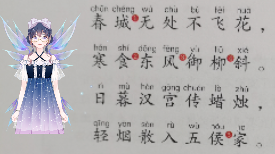 古诗 《寒食》 唐 韩翃