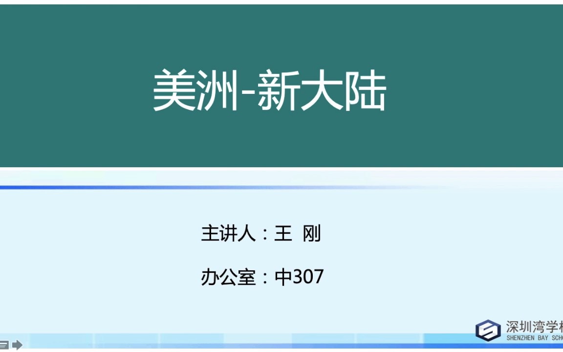 美洲1-新大陆-地理位置