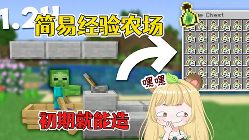 我的世界:简易XP农场,适合1.21版本