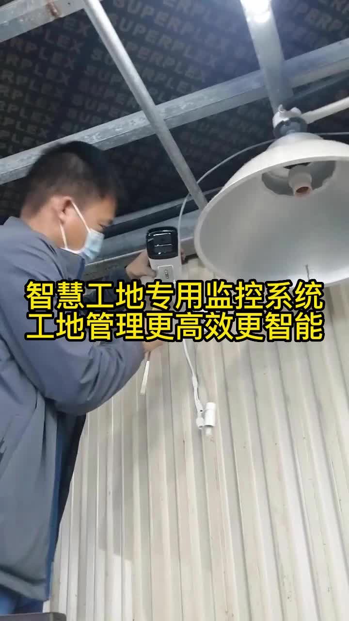 智慧工地监控系统-让工地管理更高效更智能