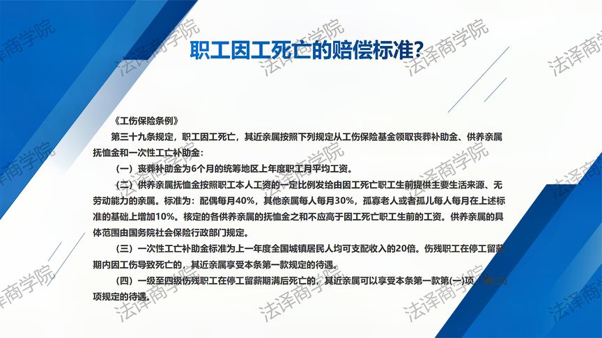 职工因工死亡的赔偿标准?