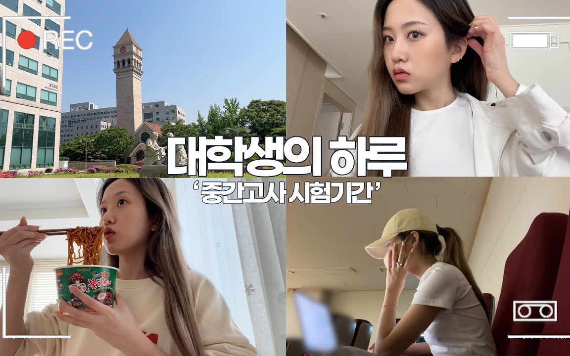 【中字】Eva vlog [考试周的日常,写写写写写作业,饮食记录]