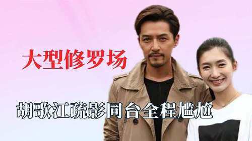 世纪同框!周杰伦蔡依林前任重逢领奖台,胡歌江疏影尴尬瞬间全记录