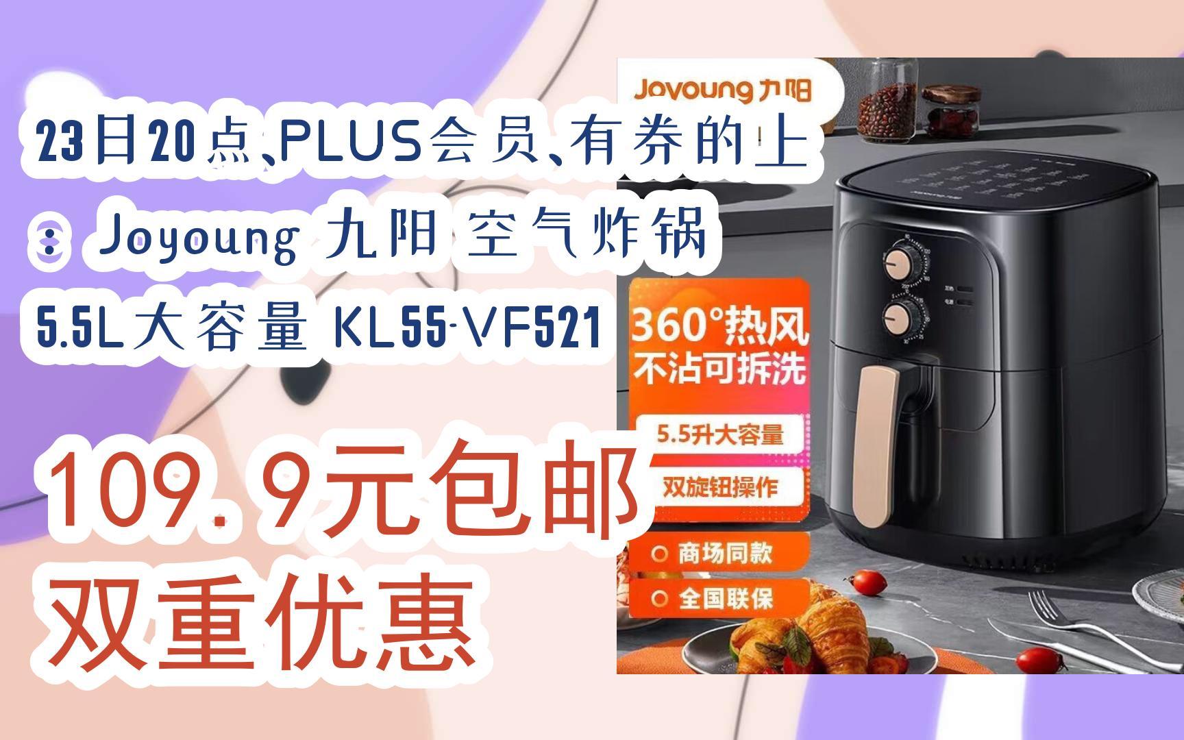 【双十一补贴】23日20点、PLUS会员、有券的上:Joyoung 九阳 空气...