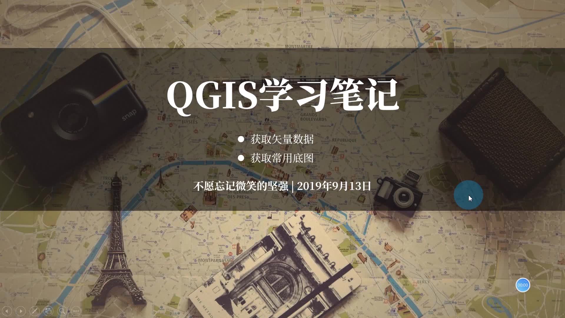 qgis矢量数据