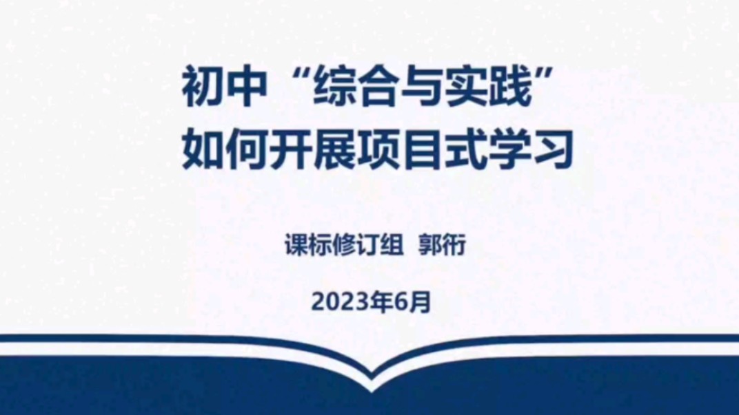 初中数学“综合与实践”如何开展项目式学习
