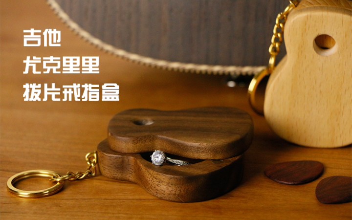 【木艺】手工制作吉他尤克里里拨片戒指盒