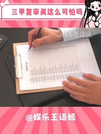 三甲复审是什么,感觉比生孩子还可怕 #医院 #冷知识