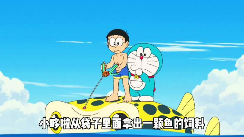 哆啦A梦:大雄和小哆啦利用鱼饵控制鱼类去无人岛#哆啦A梦#动漫