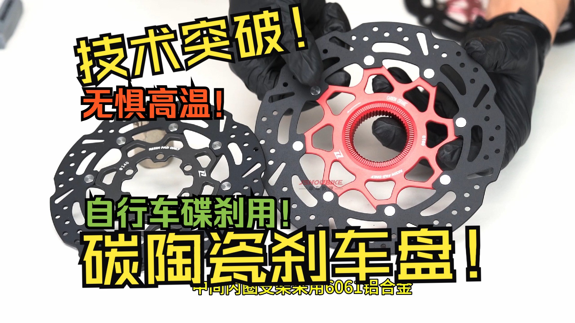 自行车碟刹刹车盘真正的革命性材料技术_复核碳陶瓷刹车碟片!_真正...