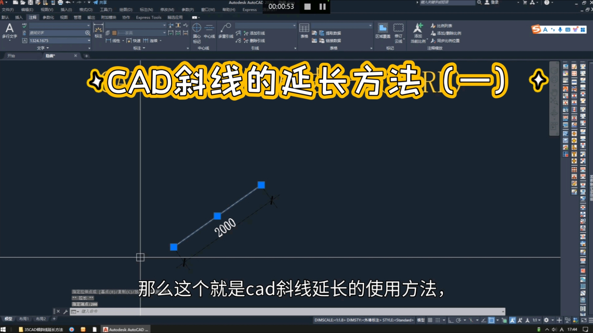 CAD斜线的延长方法(一)