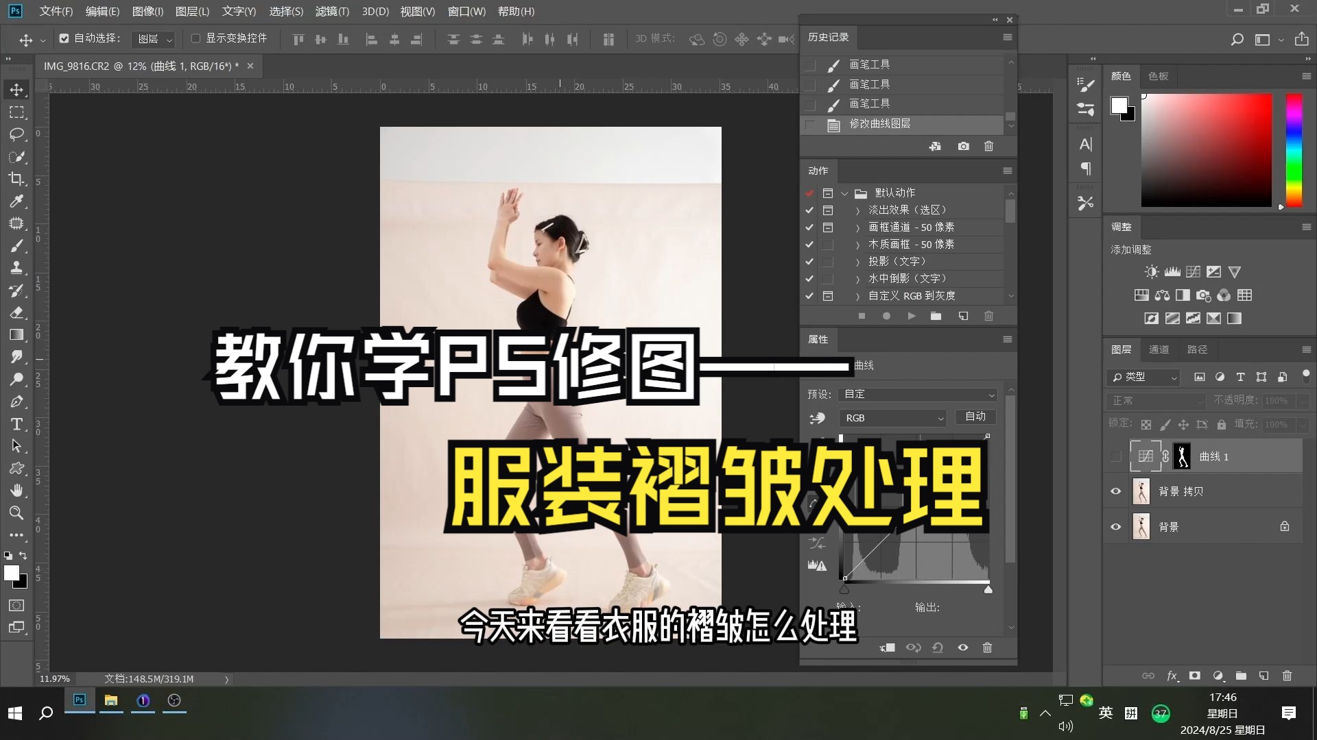 教你学Photoshop修图——瑜伽服服装褶皱处理,模特服装片背景处理,...