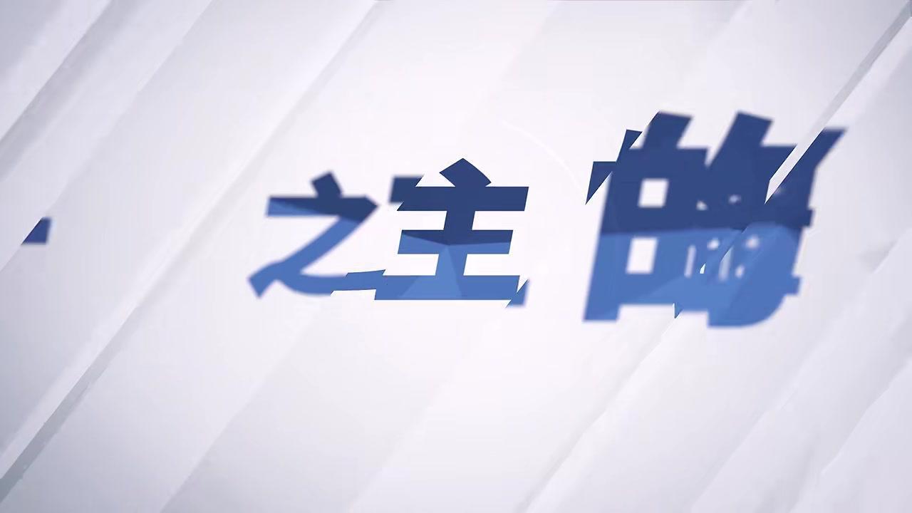 ...建立参保长效机制,促进社会和谐稳定,恩施州医疗保障局、恩施日报社...