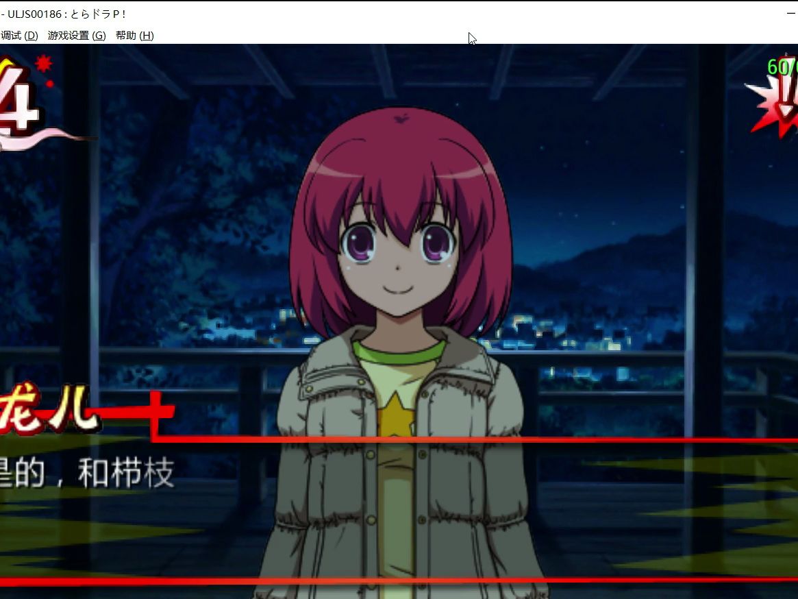 PSP版龙与虎(第十六集)结局3七十分小实结局【下期制作大河与小实...