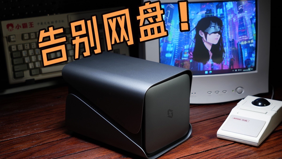 全家电子设备共享的赛博大别墅到底有多爽!【可本地部署DeepSeek】