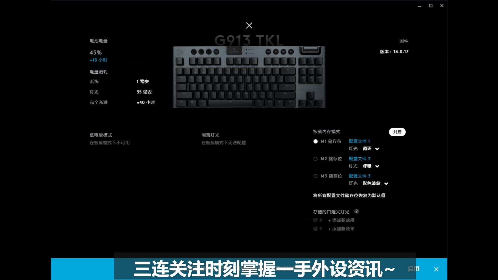【首发】没人比我更懂Ghub驱动。罗技G913 TKL驱动高级调试