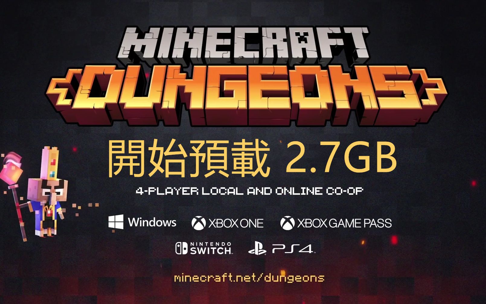 【MC新作】我的世界 地下城|开始预载 2.7GB|XBOX/PC/PS4/NS全平台