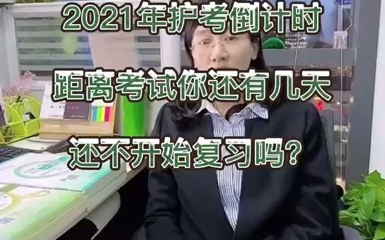 2021年初级护师主管护师考试备考时间分析夏桂新