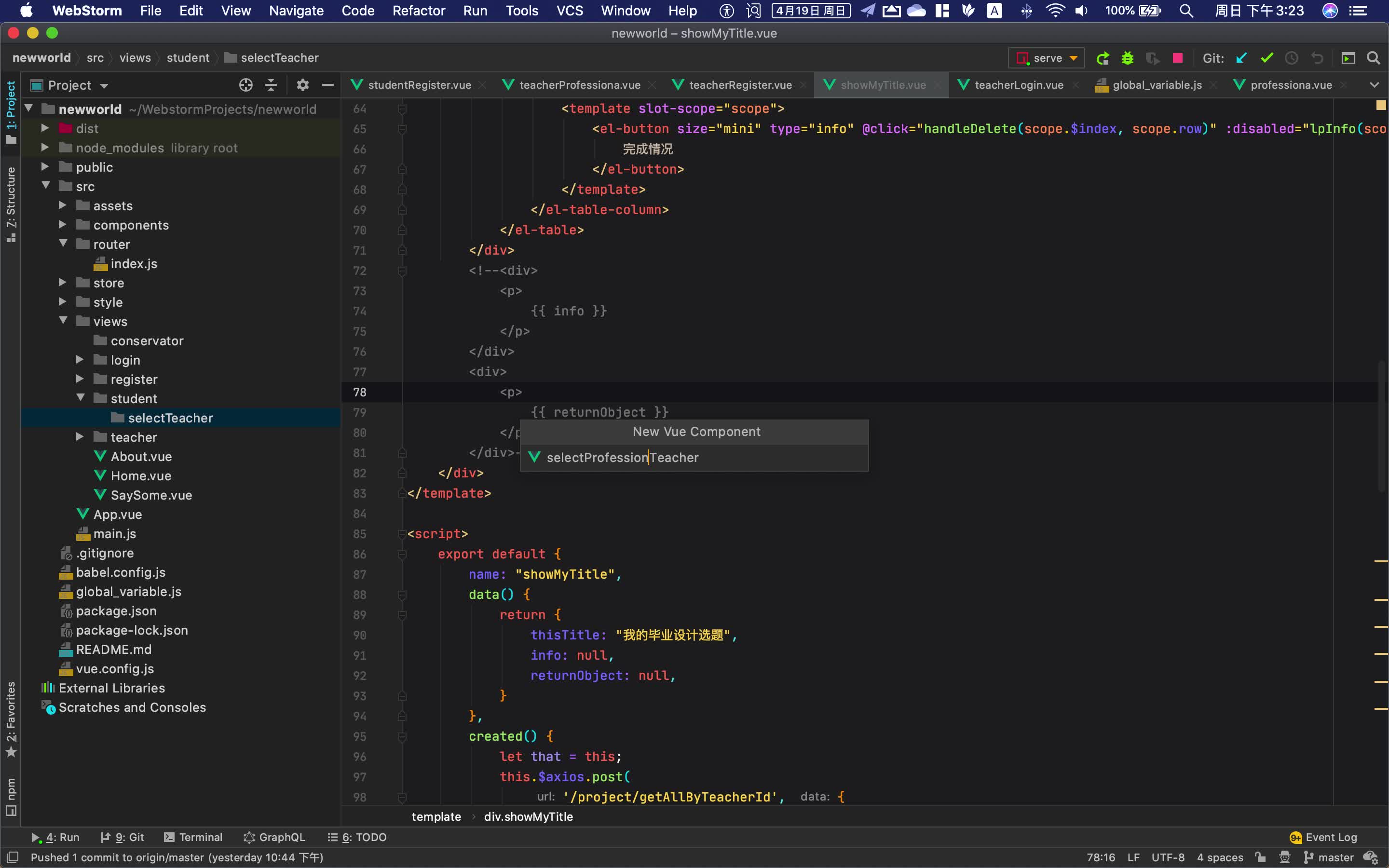 317Vue项目查看专业教师