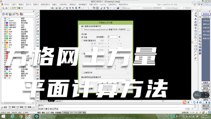 方格网法土方量计算-平面