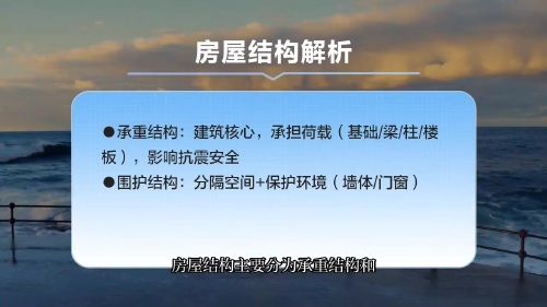楼房的房屋结构是什么