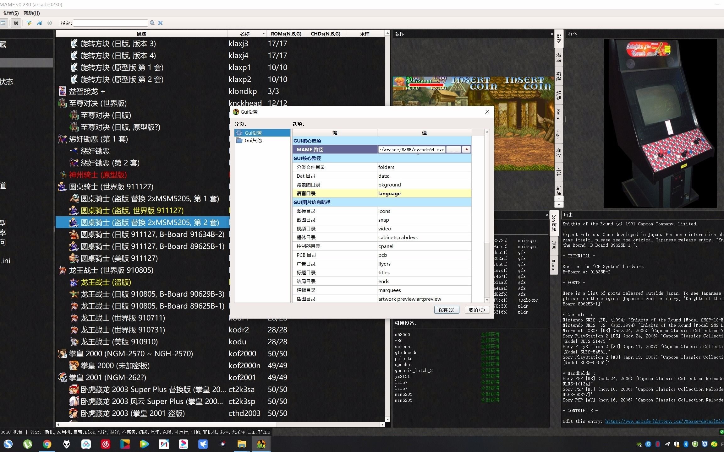 最全MAME模拟器讲解-2