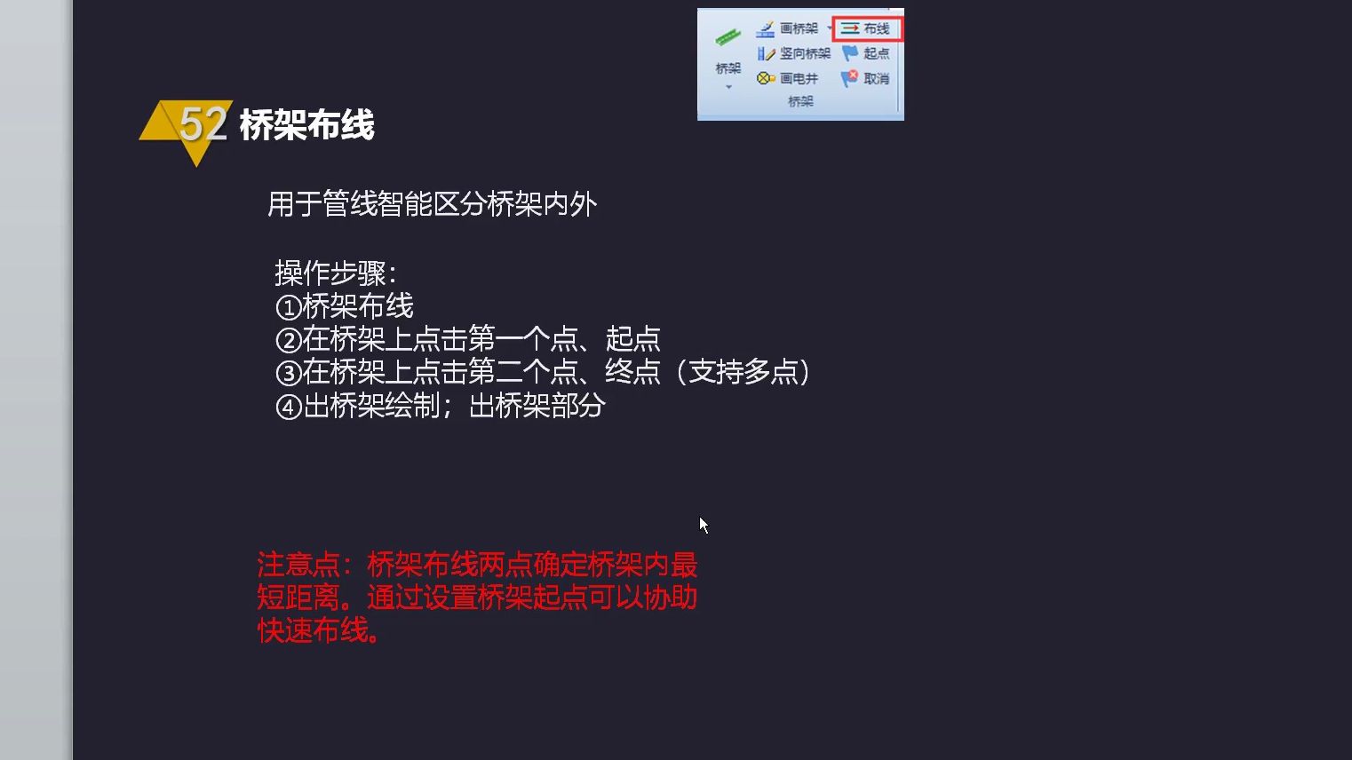 【鹏业BIM全三维安装算量】04功能视频-01功能区-08桥架功能-02布线