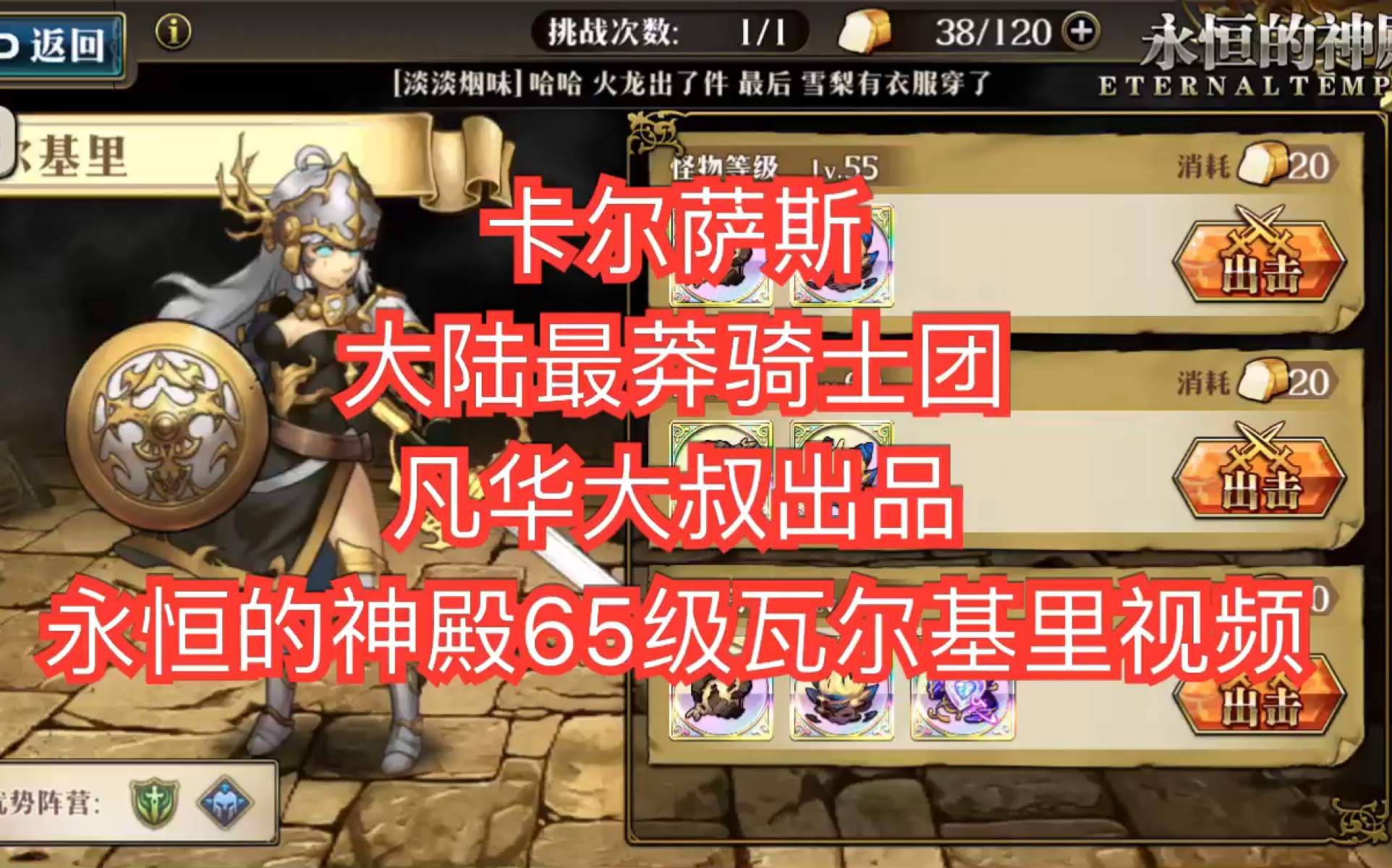 《梦幻模拟战》永恒的神殿65级瓦尔基里视频 By凡华大叔