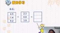 简单的小数加减法 - 微课三年级下册
