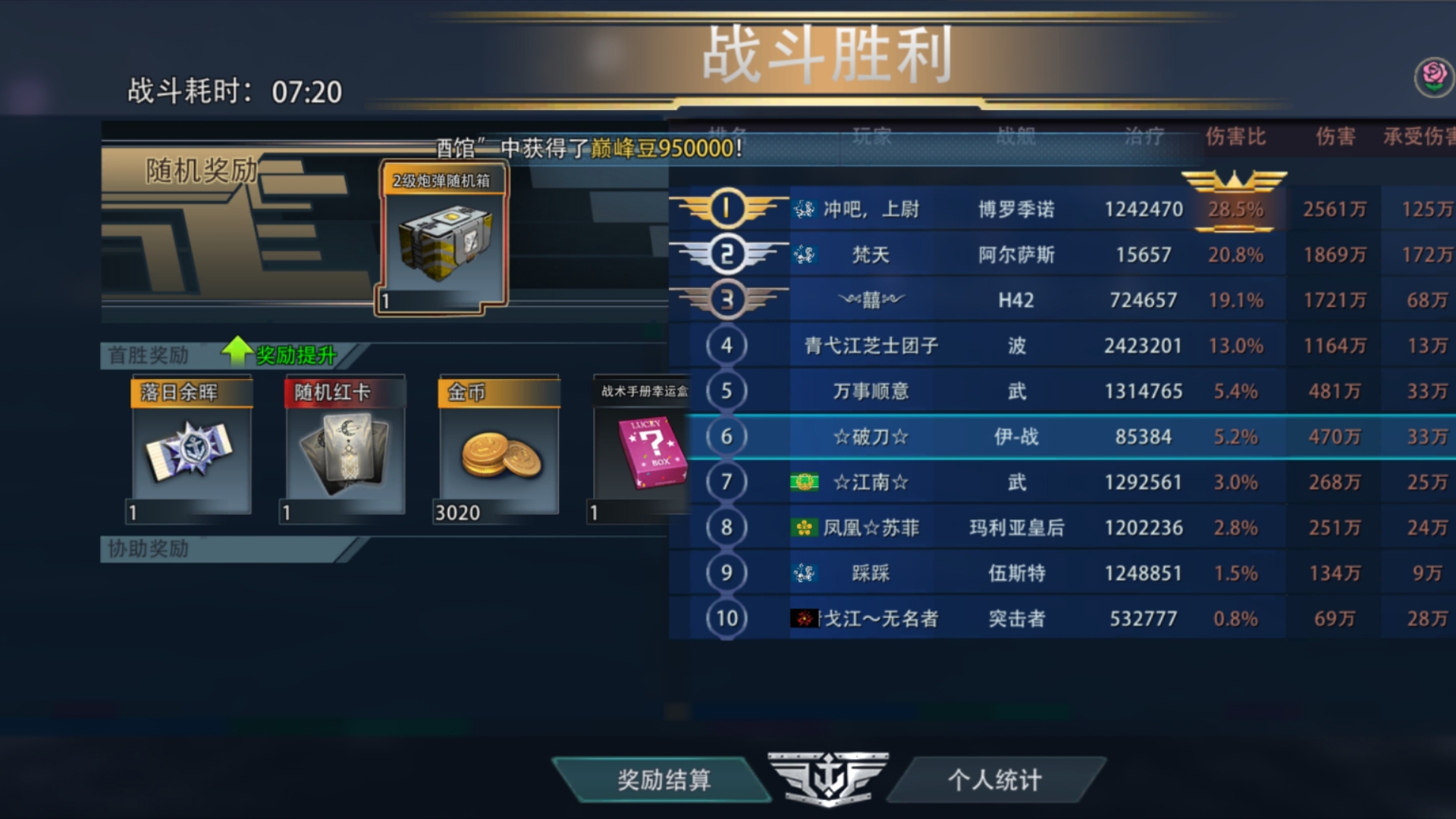 [巅峰战舰]大和号的最后一次!新剧情战役坊之峡战役通关纪念!