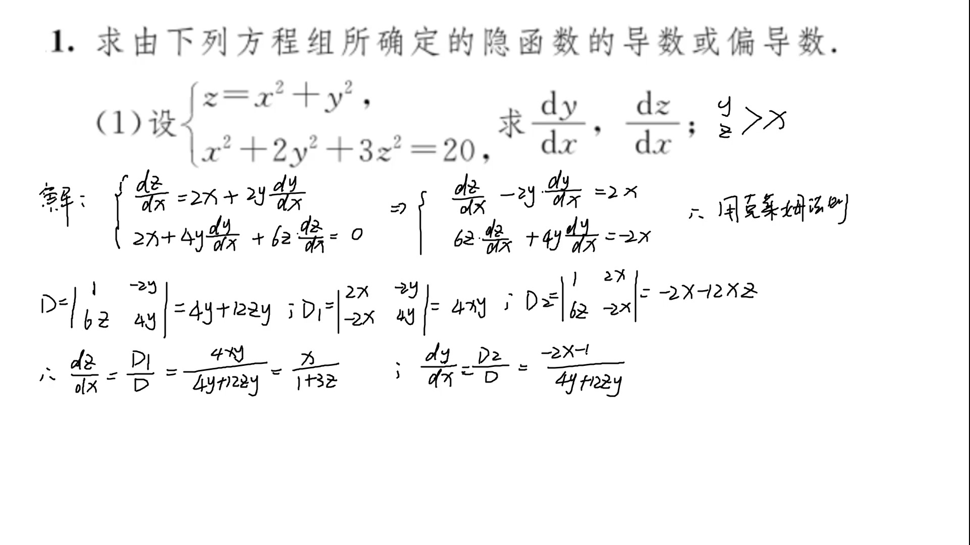 习题讲解:多元函数的代数运用