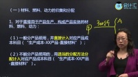 《初级会计实务》第八章 产品成本核算 第三节 要素费用的归集和分配02