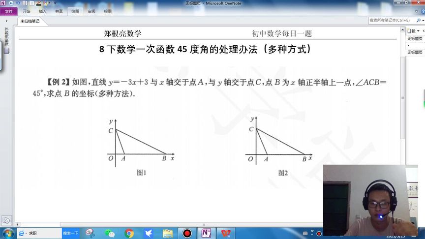 8下数学一次函数45度角的处理办法非常妙(多种方式)