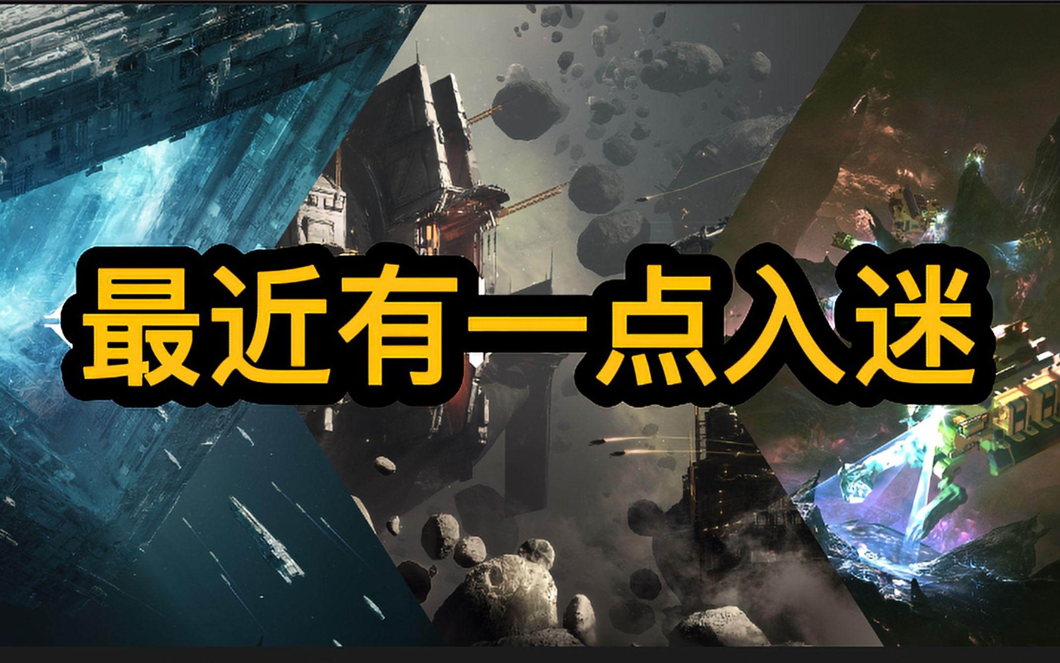 【无尽的拉格朗日】最近怎么有点入迷啊我