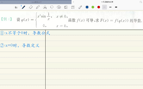 分段函数+复合函数求导