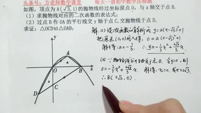 每天一道初中数学压轴题:二次函数图象上的平行线和三角形全等