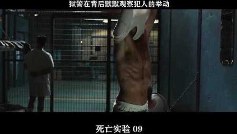 死亡实验09 狱警在背后默默观察犯人的举动