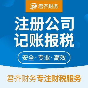 君齐代理 