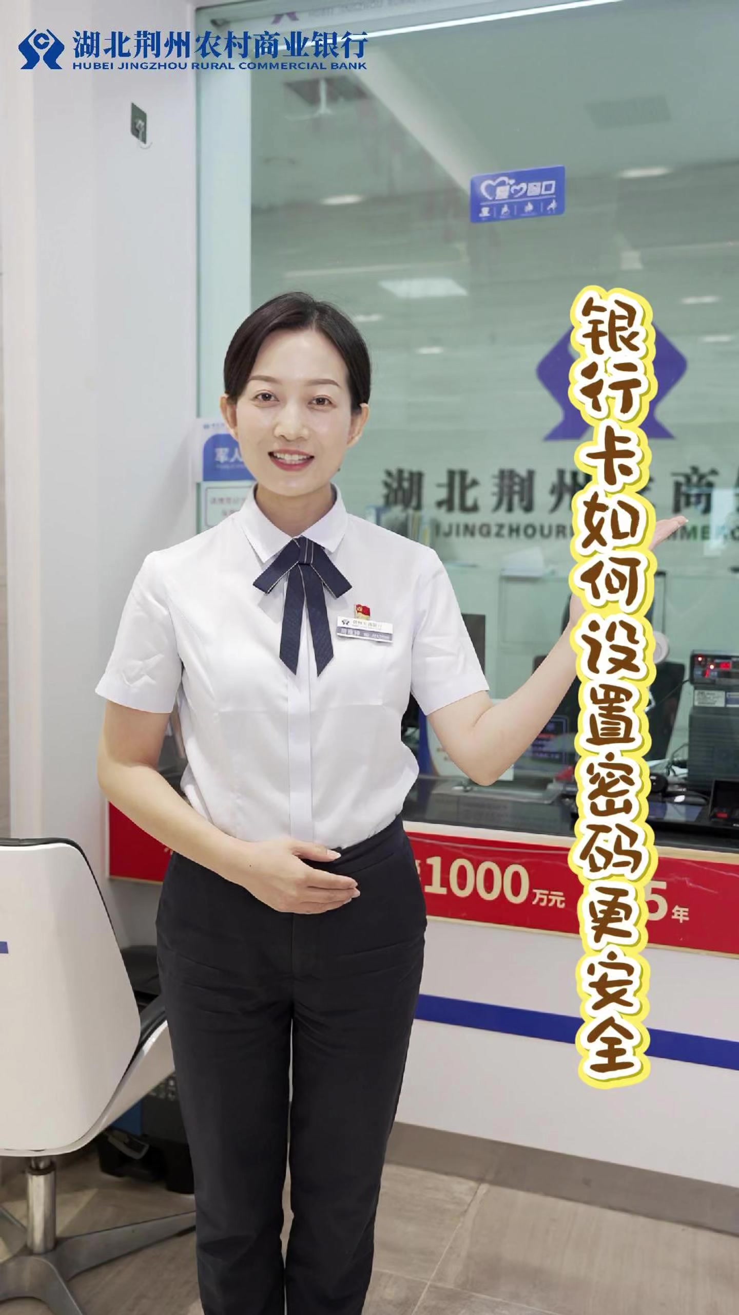 银行卡如何设置密码更安全——来源:直属支行